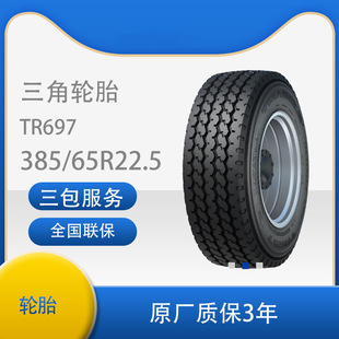 三角 轮胎TRIANGLE汽车轮胎 385/65R22.5 TR697全钢通用轮胎-阿里巴巴