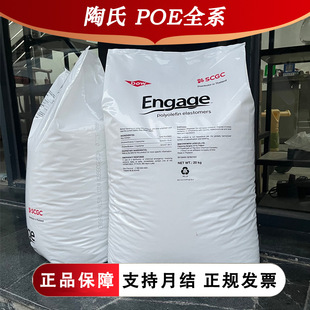 POE美国陶氏 8440 8402 增韧级高流动复合成型8碳乙烯-辛烯共聚物-阿里巴巴