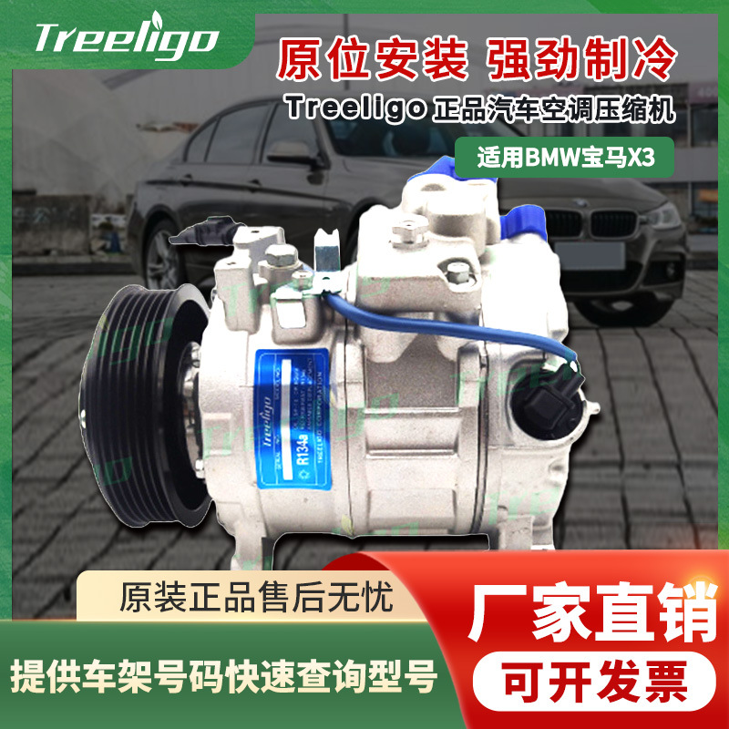 适用BMW宝马X3汽车空调压缩机64506805025 64529216467一件起批-阿里巴巴