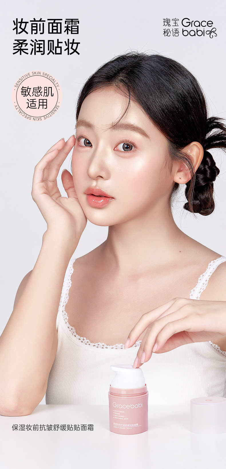 Gracebabi/瑰宝秘语保湿妆前乳舒缓贴贴面霜润护补水保湿霜-阿里巴巴