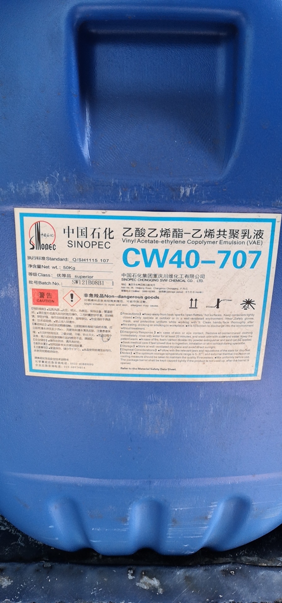 川维CW40-705乳液 粘合剂贴合专用 VAE乳液 厂家直供 现货供应-阿里巴巴