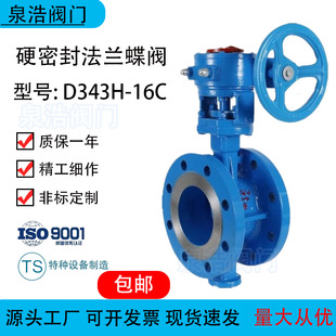 D343H/Y-10/16C 铸钢法兰蝶阀硬密封蝶阀三偏心蝶阀WCB耐压-阿里巴巴