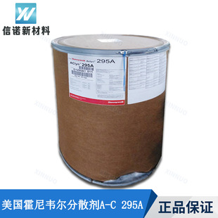 霍尼韦尔AC-295A PE蜡粉 通用色母载体 PA/PC分散剂 AClyn 295A-阿里巴巴