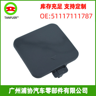 汽车配件批发 适用于宝马E60 旧款 拖车盖 51117111787-阿里巴巴