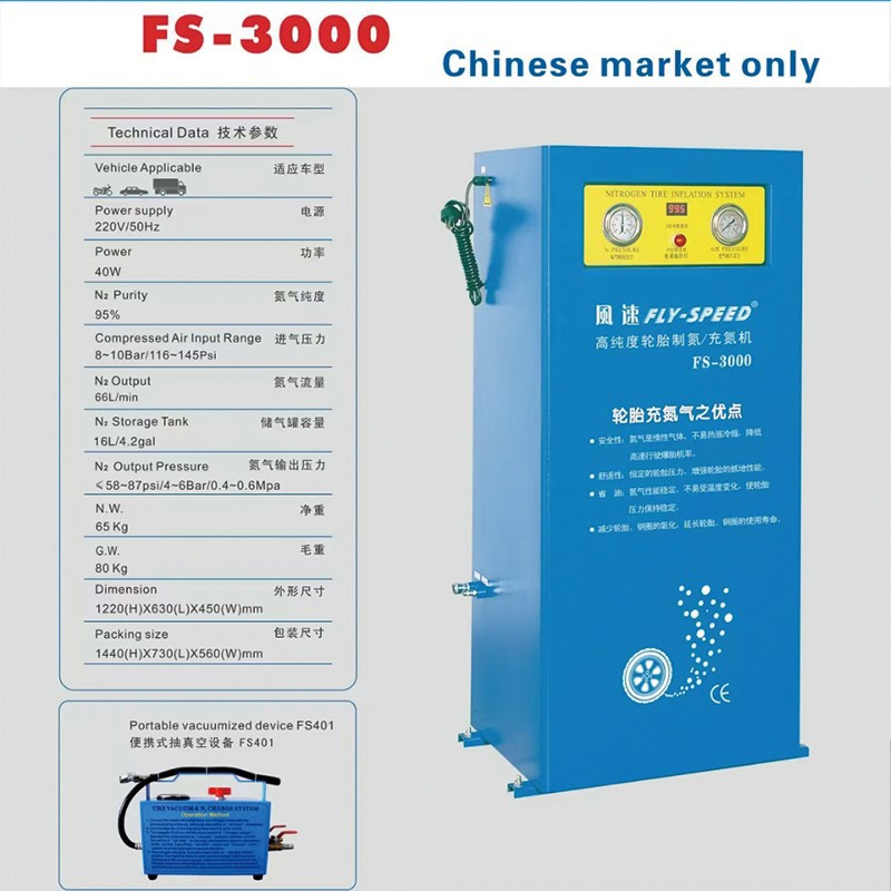 风速高纯度半自动充氮机FS3000一键抽真空轮胎氮气机充氮机-阿里巴巴