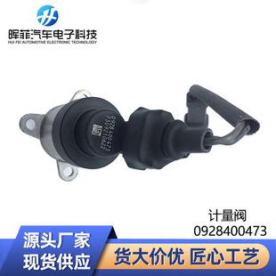 0928400473柴油发动机车用燃油计量阀计量单元共轨电磁阀汽车配件-阿里巴巴