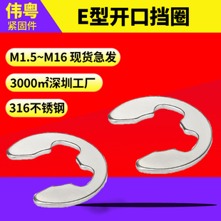 Φ1.5-Φ16开口卡簧316不锈钢 DIN6799/GB896 E形卡环开口挡圈-阿里巴巴