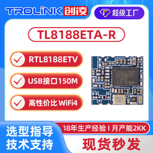 瑞昱RTL8188ETV150M低功耗REALTEK网卡模组车机无线热点智联模块-阿里巴巴