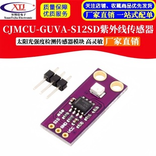 CJMCU-GUVA-S12SD紫外线传感器 太阳光强度检测传感器模块 高灵敏-阿里巴巴