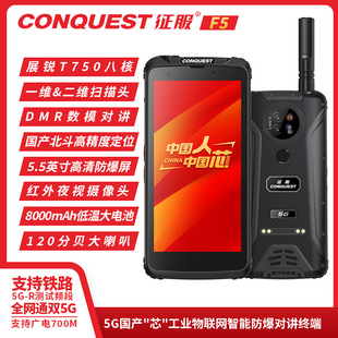 CONQUEST征服 F5三防智能DMR对讲手机5G全网通一二维扫描头手持机-阿里巴巴
