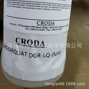 供应禾大Croda CRODAQUAT DGR-LQ-(MH) 表面活性剂-阿里巴巴