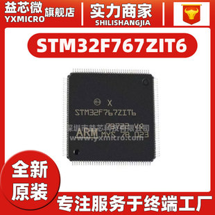 全新原装STM32F767ZIT6 LQFP144 ARM® Cortex®-M7 微控制器芯片-阿里巴巴