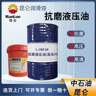 昆仑（KunLun）L-HM 46号抗磨液压油（H）大桶170kg抗磨液压油-阿里巴巴