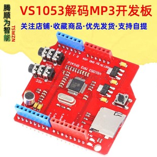 VS1053模块 VS1053 MP3模块开发板 带功放 解码板 板载录音功能-阿里巴巴