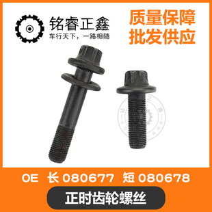 正时齿轮螺丝 螺栓080677 080678适用标致雪铁龙C5C6300840085008-阿里巴巴