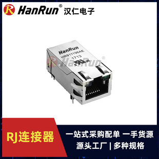 HR911196AE汉仁HanRun原装RJ45连接器网络插口座立卧式RJ45网络口-阿里巴巴
