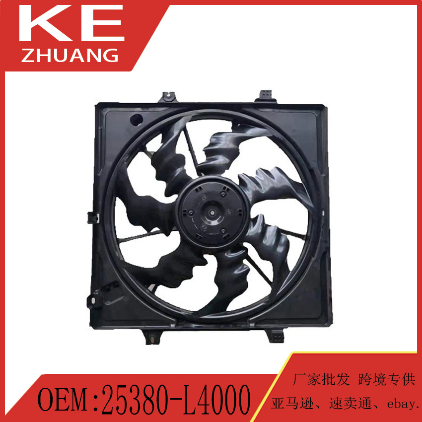 适用2020现代Sonata汽车底盘冷却系统散热器风扇25380-L4000-阿里巴巴