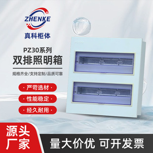 真科供应 双排PZ30照明箱 24回路双排12位箱家用配电箱双层空开盒-阿里巴巴