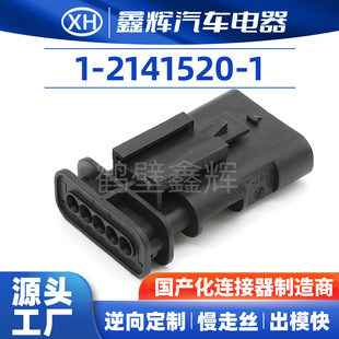 汽车电器汽车护套插接件1-2141520-1防水汽车连接器厂家直供-阿里巴巴