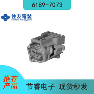 SUMITOMO住友6189-7073汽车电子连接器接插件塑壳胶壳原厂秒发-阿里巴巴