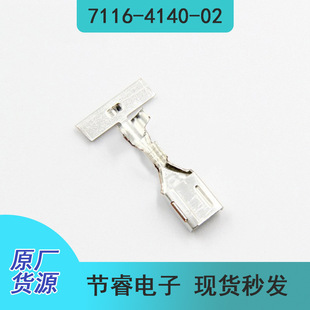 新到物料7116-4140-02汽车连接器接插件接线端子插针原厂现货秒发-阿里巴巴