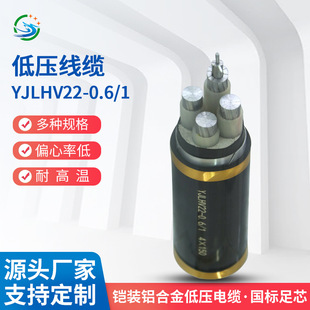 铝合金电缆YJLHV22-0.6/1KV电缆太阳能光伏变电用-阿里巴巴