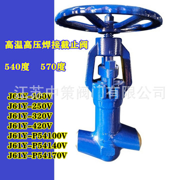 J61Y-P54/100V J61Y-P54/140V J61Y-P54/170V电站高温高压截止阀-阿里巴巴