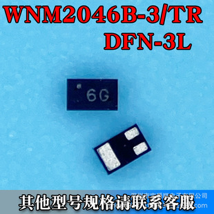 WNM2046B-3/TR DFN-3L（1*0.6）场效应MOS管 N沟道 20V 710MA 6G-阿里巴巴