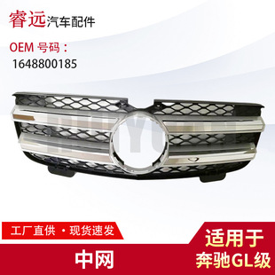 适用于奔驰X164 GL550中网 1648800185-阿里巴巴