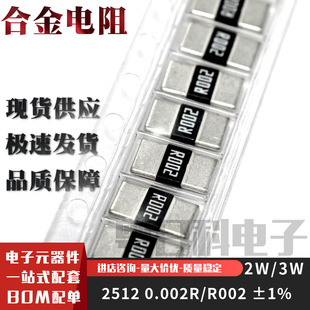 贴片合金电阻 2512 0.002R R002 ±1% 2W/3W 2毫欧 2mR 采样电流-阿里巴巴