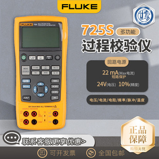 Fluke 725S 多功能过程校验仪 销售美国 福禄克 725S 校验仪-阿里巴巴