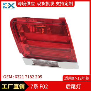 适用于07-12年宝马7系F02 F01后尾灯 LED内尾灯刹车灯63217182205-阿里巴巴