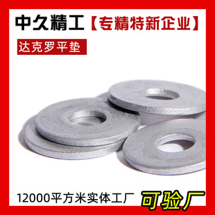 GB97达克罗平垫圈垫片 GB96久美特镀锌金属加大加厚平垫片-阿里巴巴