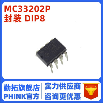 MC33202P MC33202P DIP8封装 运算放大器 全新原装 直插 芯片-阿里巴巴