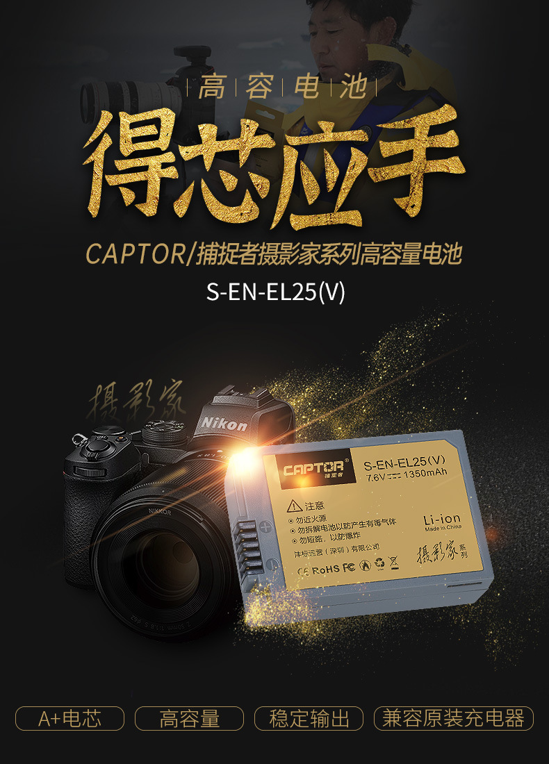 捕捉者沣标EN-EL25锂电池高容量Z50二代Z30微单Zfc全解码相机电池-阿里巴巴