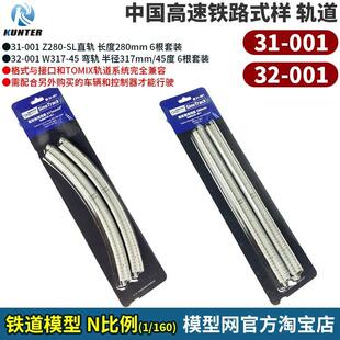 模型网 N比例铁道 KUNTER 高铁式样 直/弯轨道 Z280 W317-45-阿里巴巴