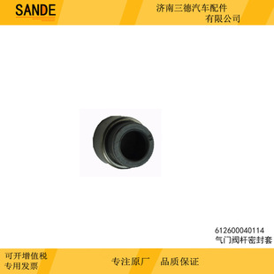 适配潍柴WP10/WD12/WD615发动机612600040114气门阀杆密封套/油封-阿里巴巴