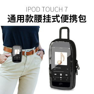 适用于iPod Touch5/67TPU便携收纳袋 旅行户外带扣播放器收纳包-阿里巴巴