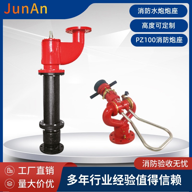消防炮座 PZ100-1.6固定式消防水炮炮座 PZ150-1.6防冻自泄式炮座-阿里巴巴