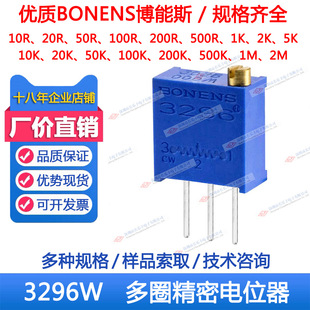 优质BONENS多圈精密电位器3296W-500R 1K 2K 5K 10K 20K 50K 100K-阿里巴巴