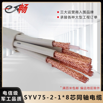电信级无氧铜屏蔽八芯两兆线SYV75-2-1*8 4 16射频通信同轴射频线-阿里巴巴