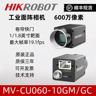 海康威视工业相机CMOS卷帘快门600万MV-CU060-10GM/10GC彩色 黑白-阿里巴巴