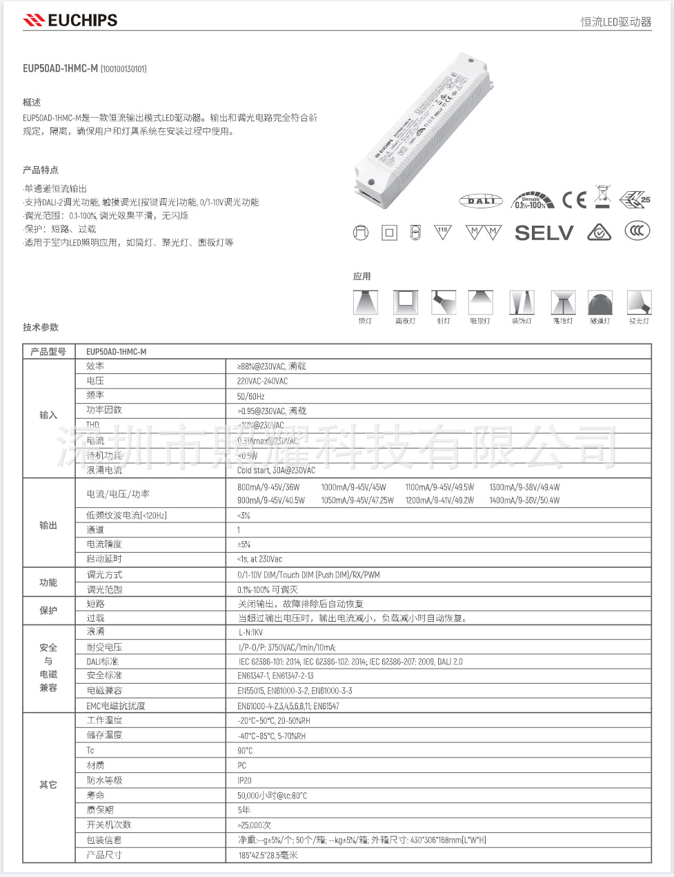 欧切斯EUP50AD-1HMC-M恒流LED驱动器 LED筒灯、聚光灯、面板灯-阿里巴巴