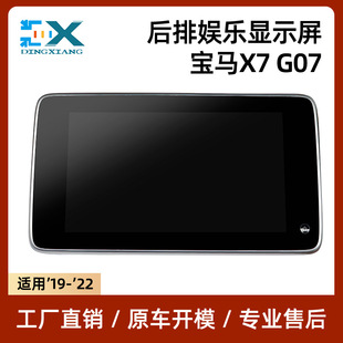 适用于X7宝马G07后排娱乐显示屏拆车后排屏幕65508736696-阿里巴巴