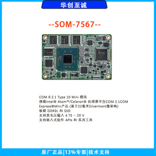 SOM-7567 Atom E3845处理器COM Express迷你模块研华Advantech-阿里巴巴