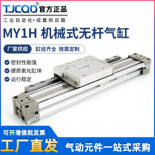 SMC型带直线导轨式机械式无杆气缸MY1H16G/20/25-100/200/300/500-阿里巴巴