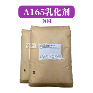 英国 A165 乳化剂 硬脂酸甘油酯/PEG-100硬脂酸酯 1kg-阿里巴巴