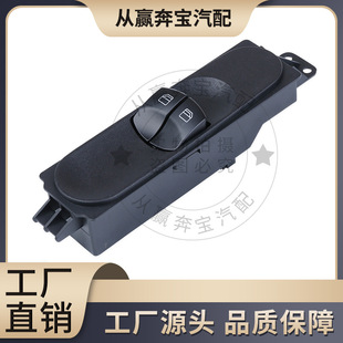 适用于福建奔驰凌特W906车窗玻璃升降器开关9065451513-阿里巴巴