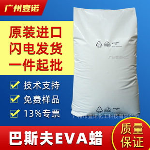 巴斯夫EVA3蜡巴斯夫流动剂色粉扩散粉德国BASF LUWAX EVA3脱模剂-阿里巴巴