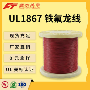 泰氟龙高温线 UL1867电子线 ETFE绝缘 连接线端子加工电线-阿里巴巴